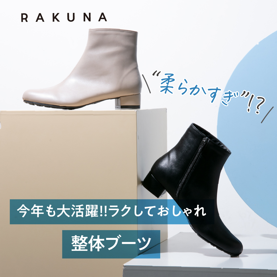 RAKUNA｜AMAZEPLUS BRAND STORE（アメイズブランドストア）｜公式ショップ