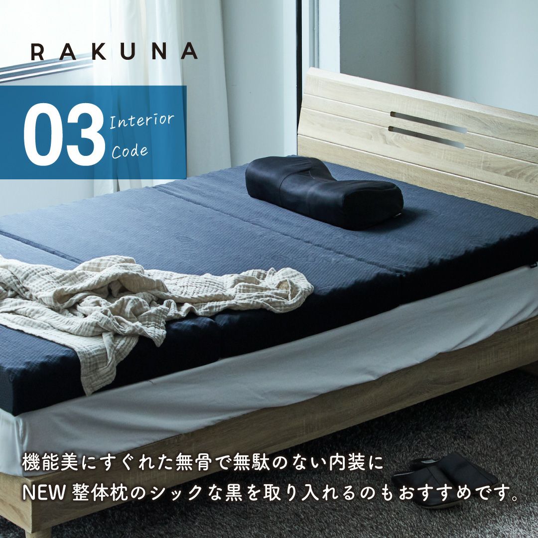 NEW整体枕 RAKUNA(ラクナ) ｜ AMAZEPLUS BRAND STORE（アメイズプラスブランドストア）｜健康と美をサポートするトレーニングアイテムショップ