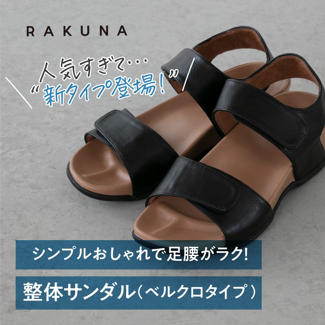 RAKUNA｜AMAZEPLUS BRAND STORE（アメイズブランドストア）｜公式ショップ